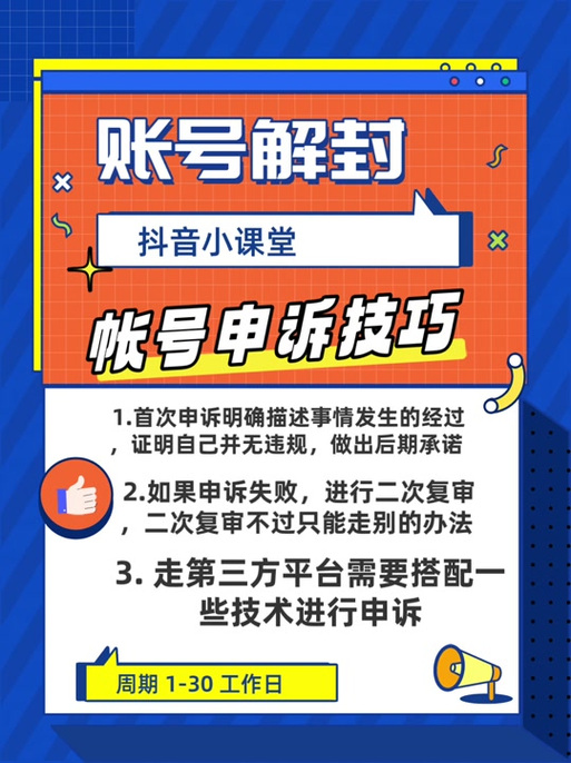 第一次私信禁止90天能申诉吗