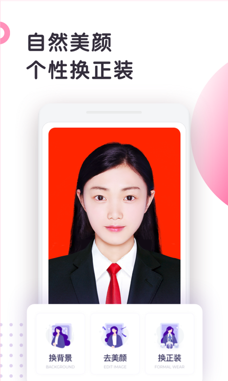 正装照片p图软件截图