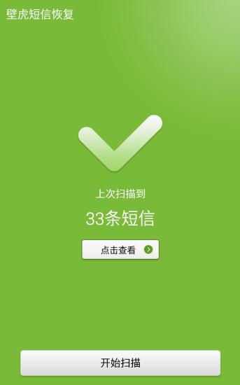 壁虎短信恢复手机版截图