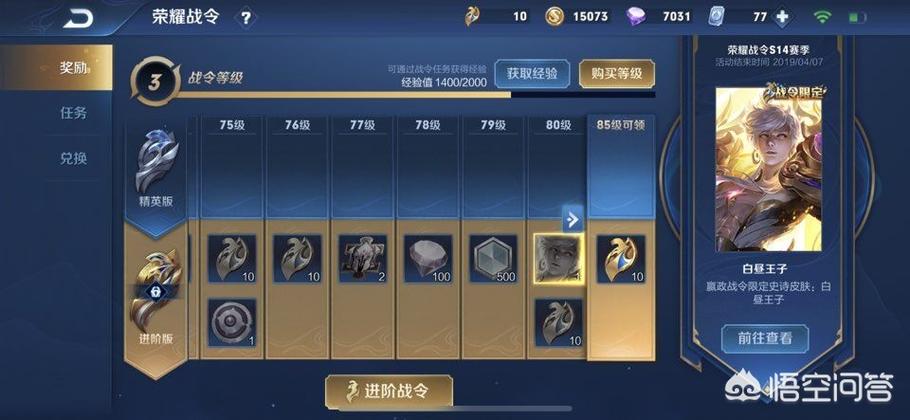 王者荣耀战令系统到80级要多久图标