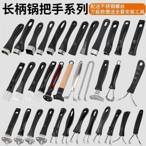 锅把手怎么安装截图
