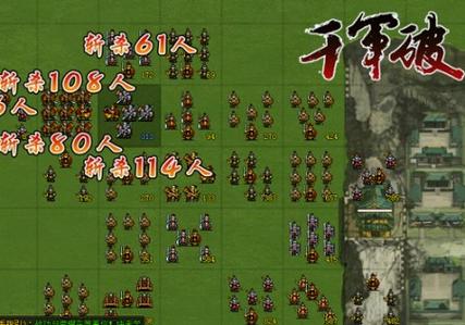 三国志千军破截图