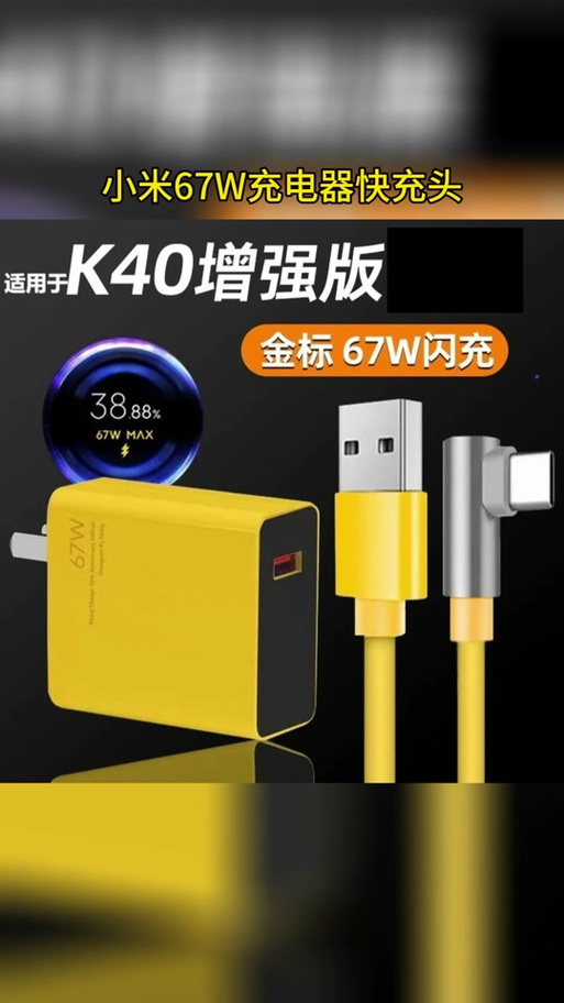 红米k40支持多少w快充图标