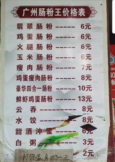 卖肠粉一个月能赚多少钱截图