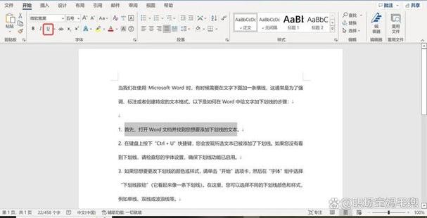 怎样在字体下面加一条横线截图