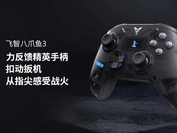 飞智八爪鱼连接switch图标
