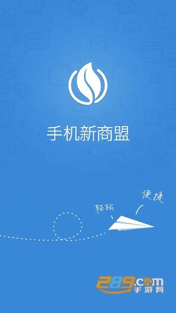 新商盟app官方版下载截图