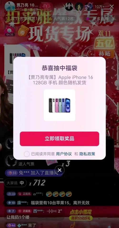 抖音中奖福袋有技巧吗图标