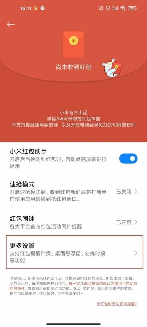 红包怎么设置声音红包来了图标