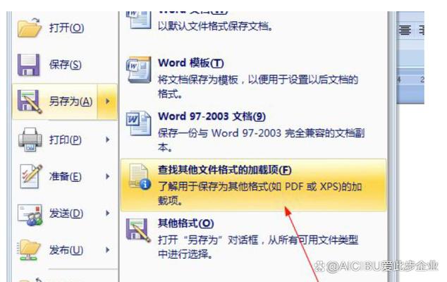 word文档没有另存为截图