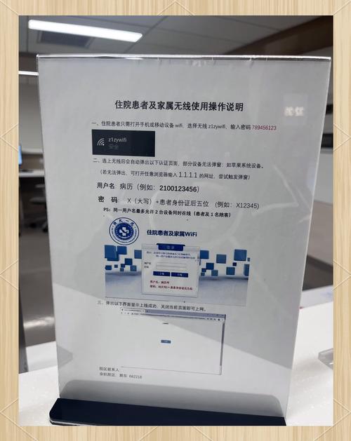 工人医院wifi密码截图