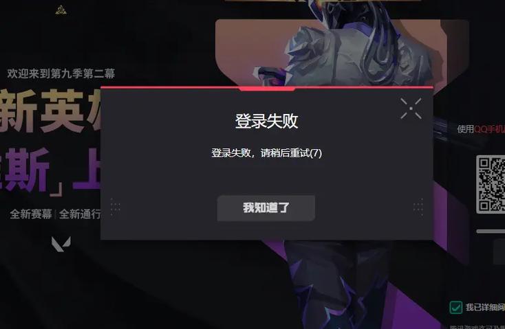 无畏契约游戏进行中没法登录截图