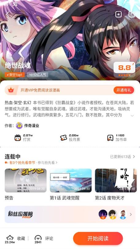 漫客栈闪退