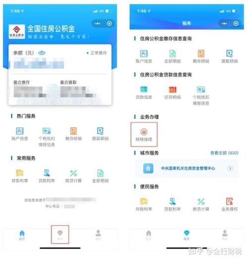 如何更改公积金预留手机号截图