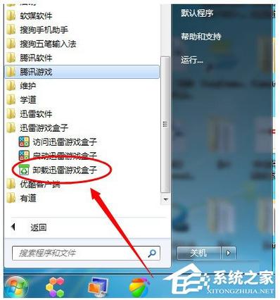 闪电清理盒子怎么卸载截图