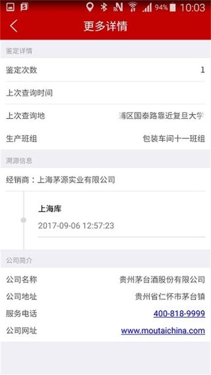 贵州茅台验真伪app