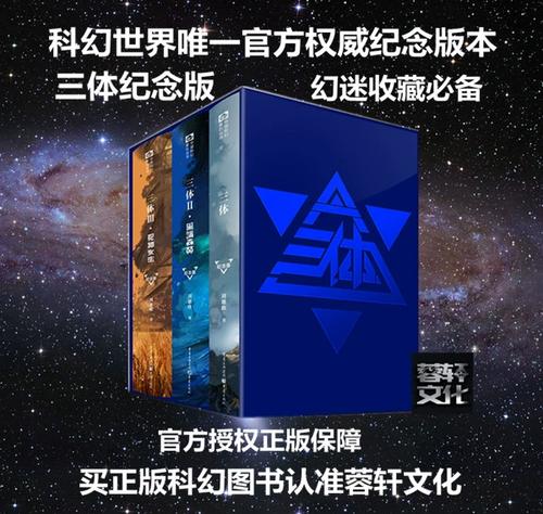 三体十周年纪念版图标