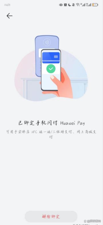 华为的云闪付在哪缩略图