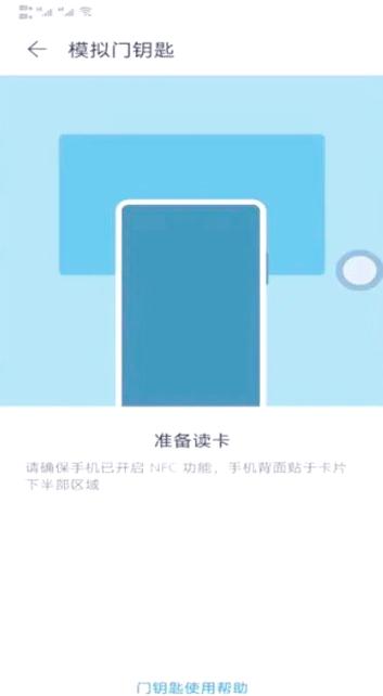 华为手机怎么将门禁卡录入手机中