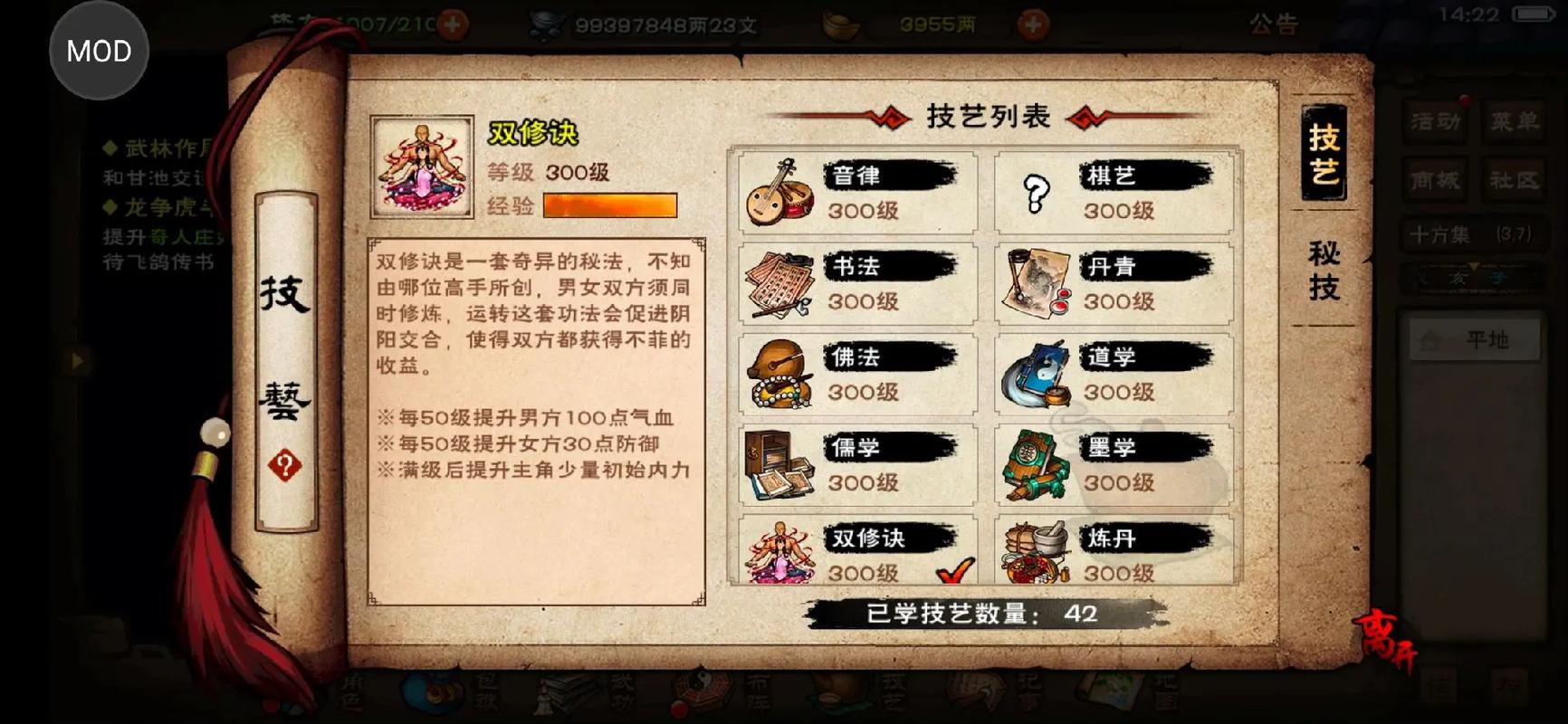 烟雨江湖天刀秘技搭配图标