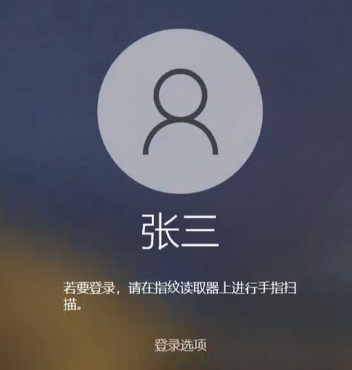 指纹解锁失败达到最大次数截图