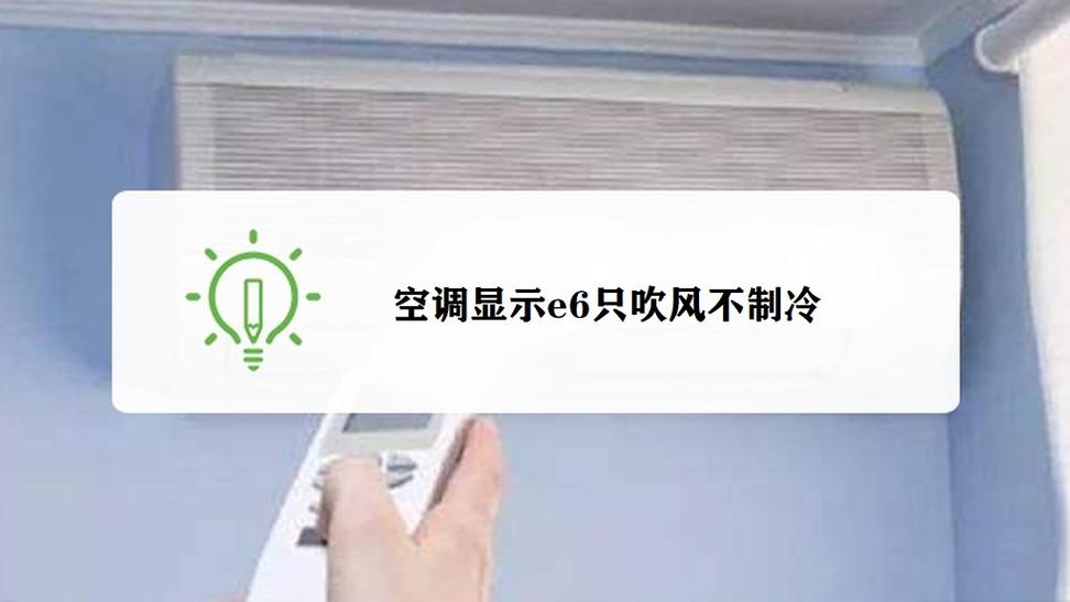 空调只吹风不制冷了图标