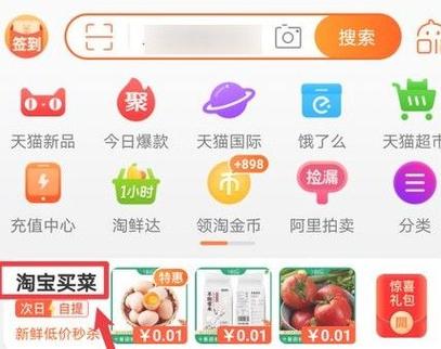 淘宝买菜团长端是淘菜菜吗截图