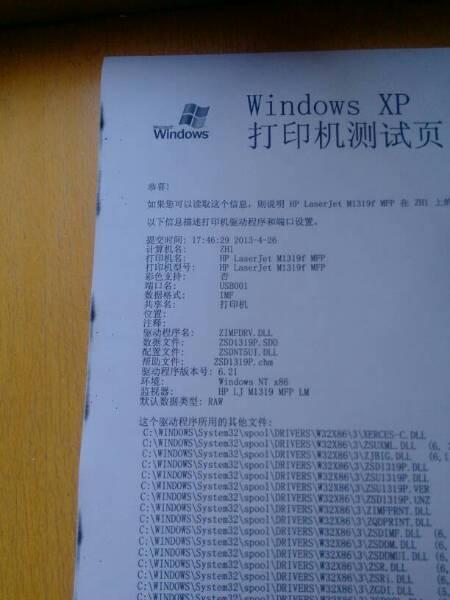 惠普打印机打印有条纹图标