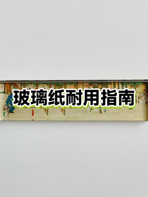 年代久玻璃纸怎么去除图标
