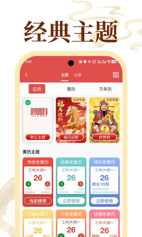 顺历老黄历截图