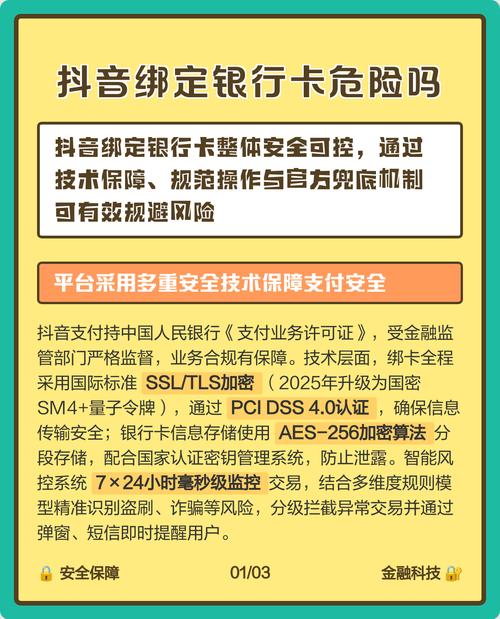 抖音支付绑银行卡有风险吗图标