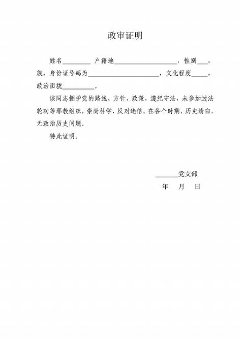 政审父母需要开什么证明图标