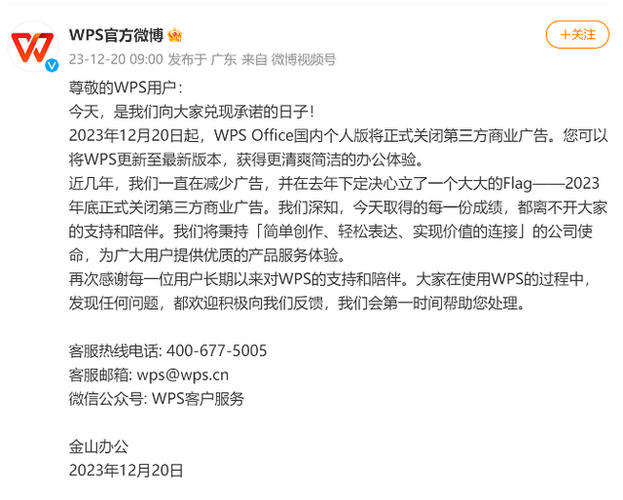 wps关闭广告推送图标