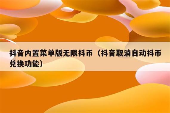 抖音国际版无限抖币图标