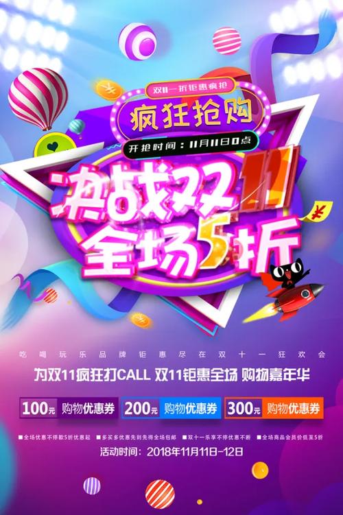 疯狂抢购活动