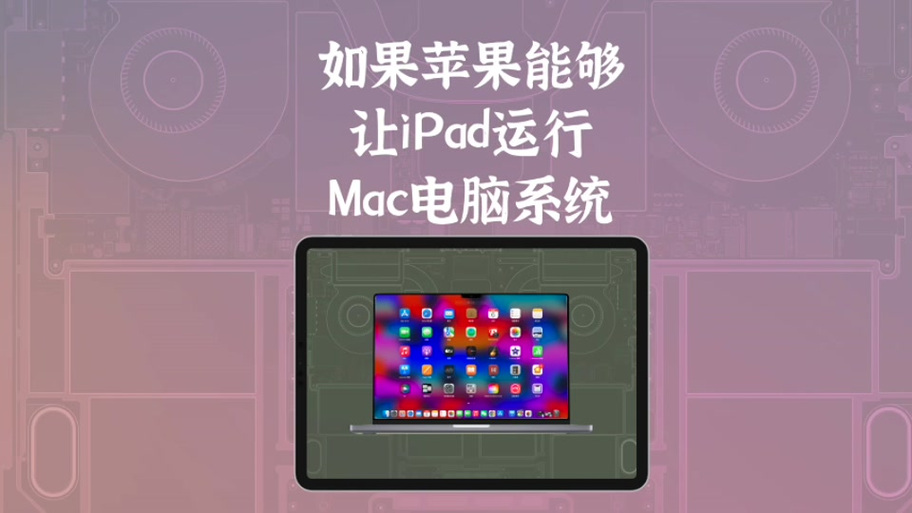 苹果手机跟平板的互通功能截图