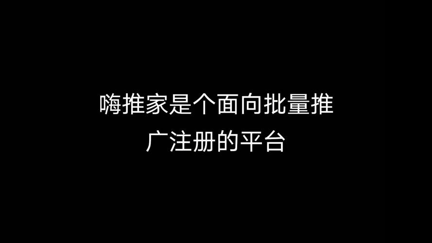 嗨推家综合任务平台图标