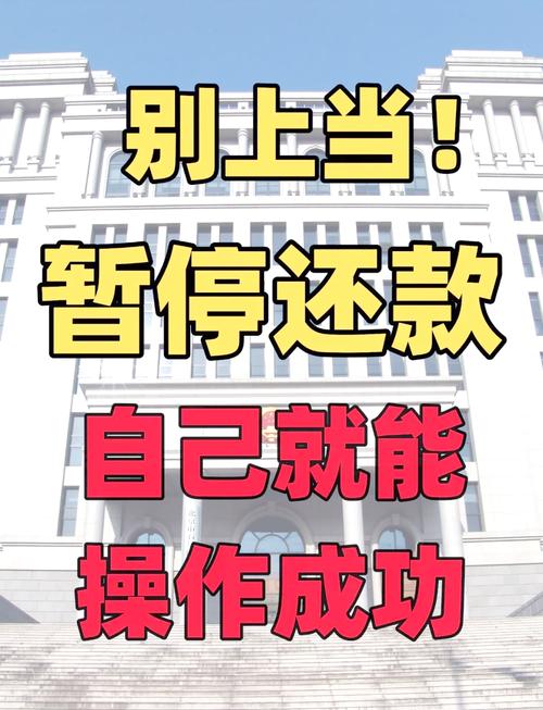 暂停还款图标