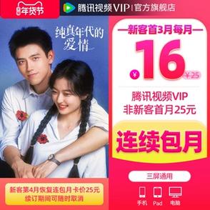 腾讯视频10元连续包月图标
