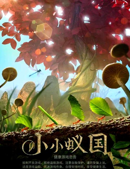 小小蚁国修改器图标