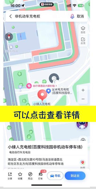 搜索充电桩的APP图标