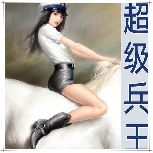 超级兵王有声小说图标