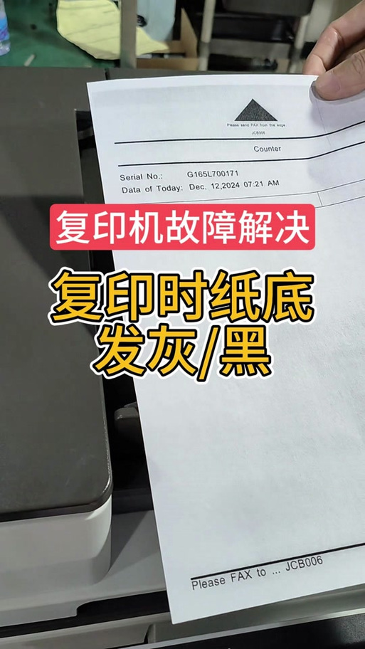 扫描件打印出来有阴影图标