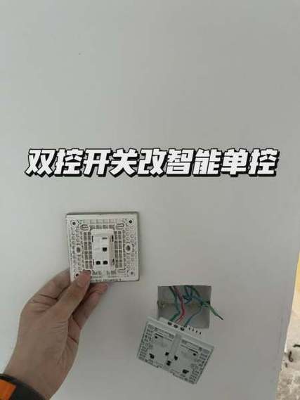 怎么把开关改成遥控的截图