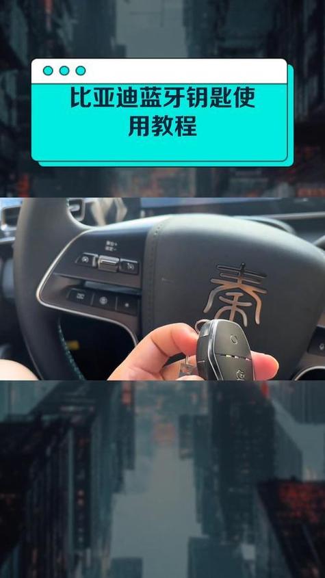 汽车钥匙怎么激活截图