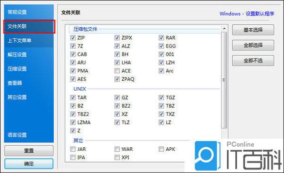 怎么更改默认解压图标