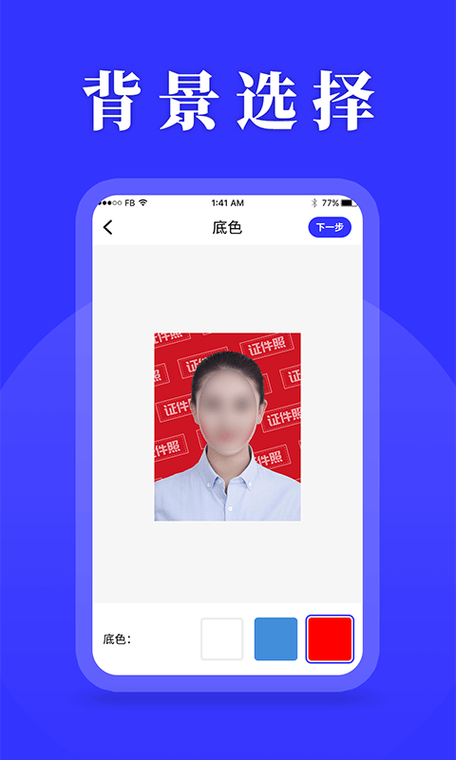 制作二寸照片的手机软件免费截图