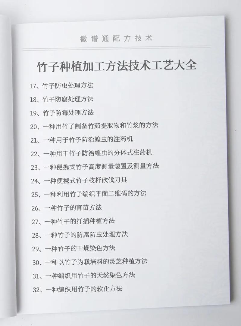 竹子种植技术与管理