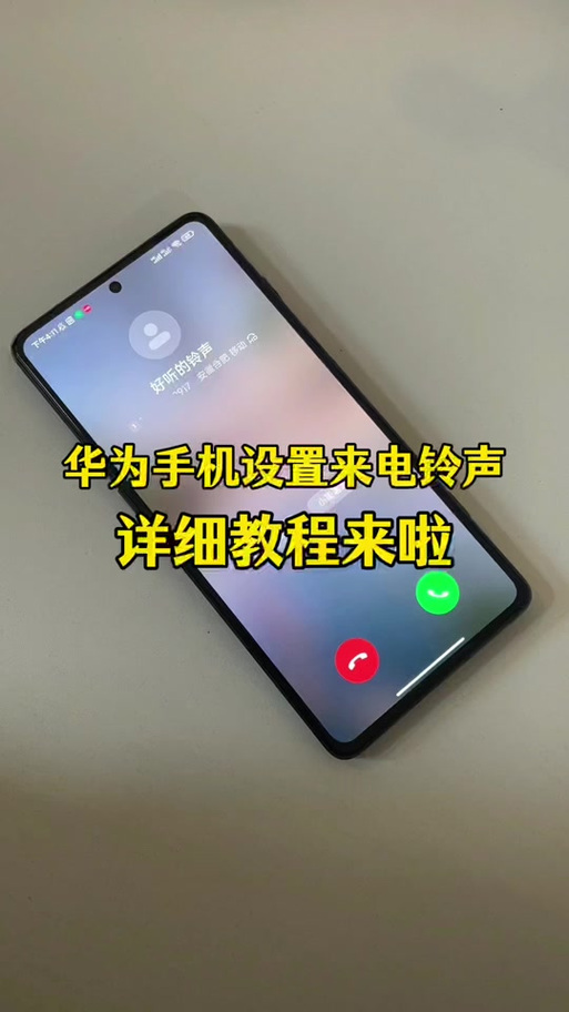 华为微信声音怎么换铃声截图