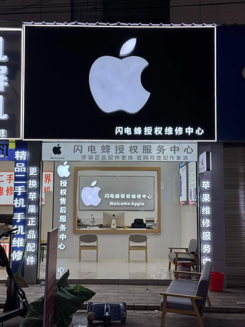 苹果手机维修售后服务网点图标